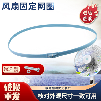 电风扇网圈固定环FS40/FT40/FW40落地扇网束16寸台扇壁扇网箍外圈