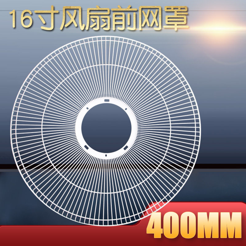 美D电风扇前网罩16寸落地扇台扇壁扇铁扣网圈保护网铁网金属网_虎窝淘
