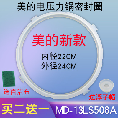 适用于美的电压力锅密封环MY-CS6035/WQC50A1P胶圈12CS603A皮圈5L