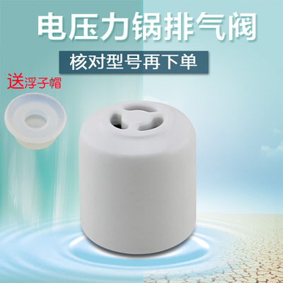 适用于美的电压力锅限压阀安全阀MY-12LS509A/13PLS508A/PCS6035