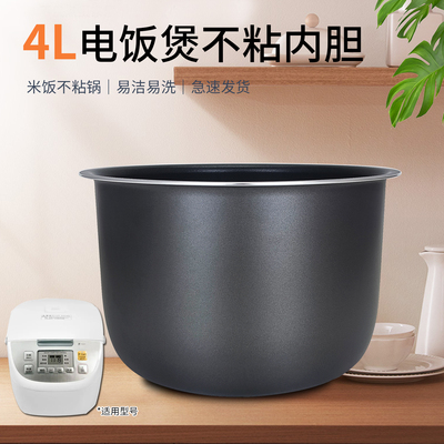 4L升电饭煲内胆煲胆不粘锅芯