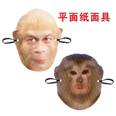 孙悟空猴哥吗喽平面纸面