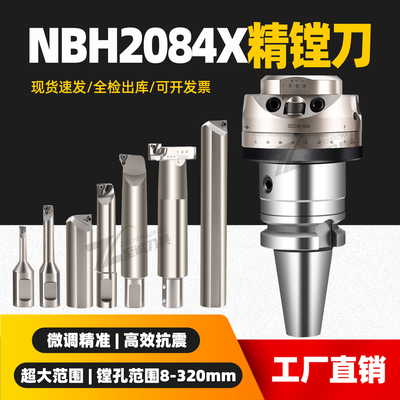 可调式NBH2084X套装微调精镗刀杆