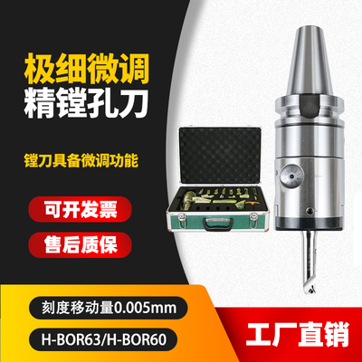 HBOR极细微调精镗刀HBOR25HBOR32HBOR40  50HBOR630.002精度 镗刀