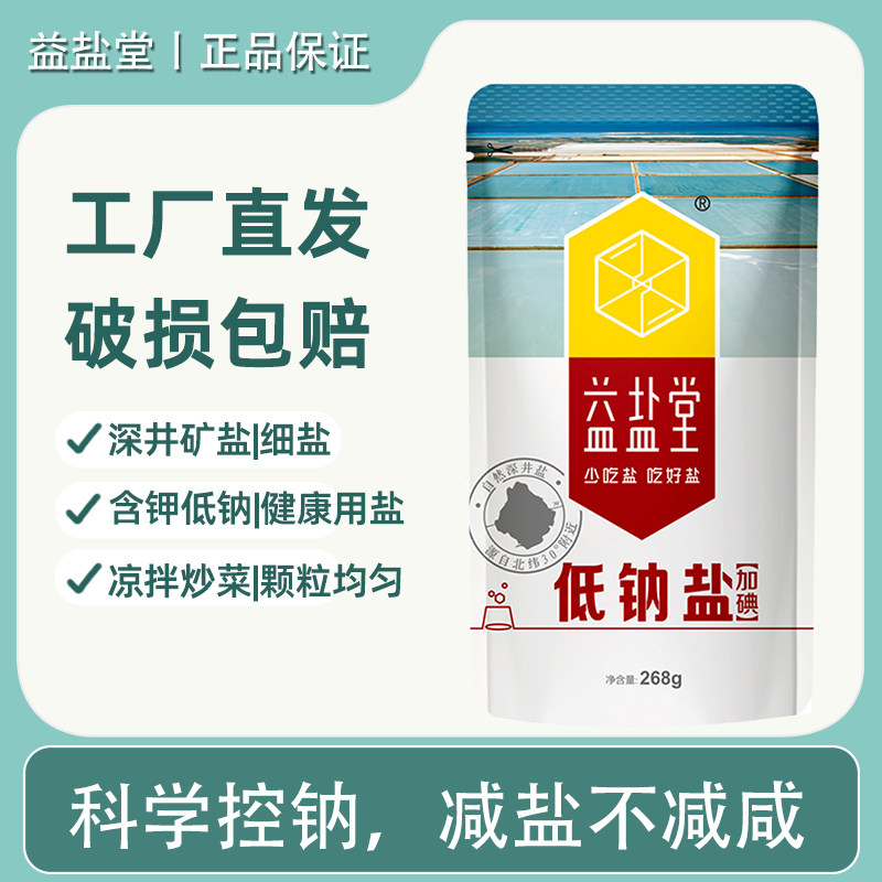 益盐堂加碘低钠盐食用盐细盐高钾低钠食盐减钠盐家用炒菜调味盐巴