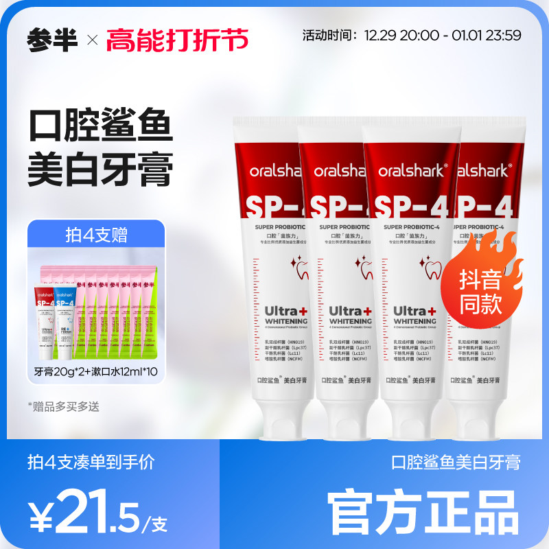 参半口腔鲨鱼牙膏益生菌sp4清新口气美白oralshark旗舰店官方正品_虎窝淘