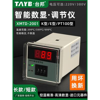 温控器Xmtd-2001数字显示温控器220V380V温度控制仪表e型Pt100型K