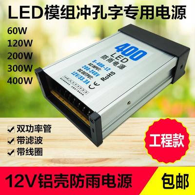 发光字电源12V400W吸塑字冲孔字led模组户外灯箱防雨铝型材变压器