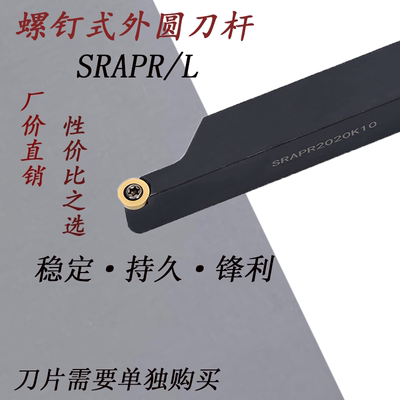 螺钉式外圆车刀SRACR1212H06/2020K10/2020K12/2525M12数控车杆