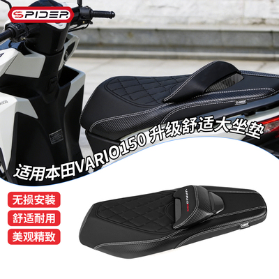 本田VARIO150升级大坐垫舒适柔软