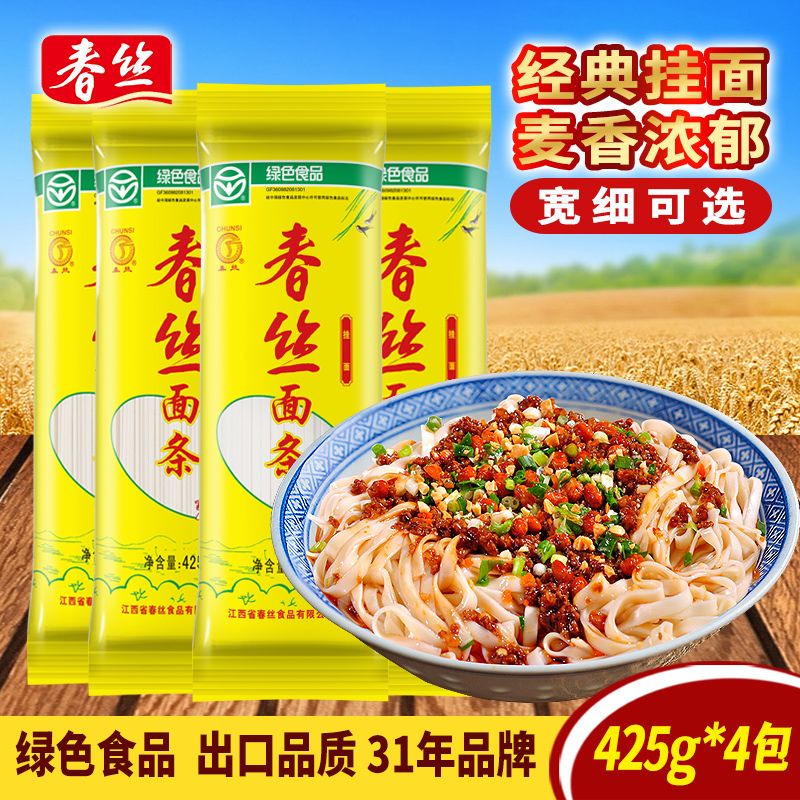 春丝经典挂面绿色食品面条营养早餐健康速食热汤面宽细可选方便