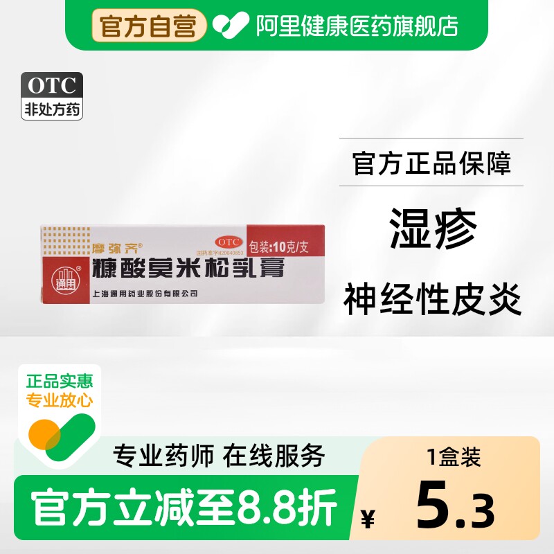 摩弥齐糠酸莫米松乳膏官方旗舰店止痒正品湿疹瘙痒皮炎药膏软膏
