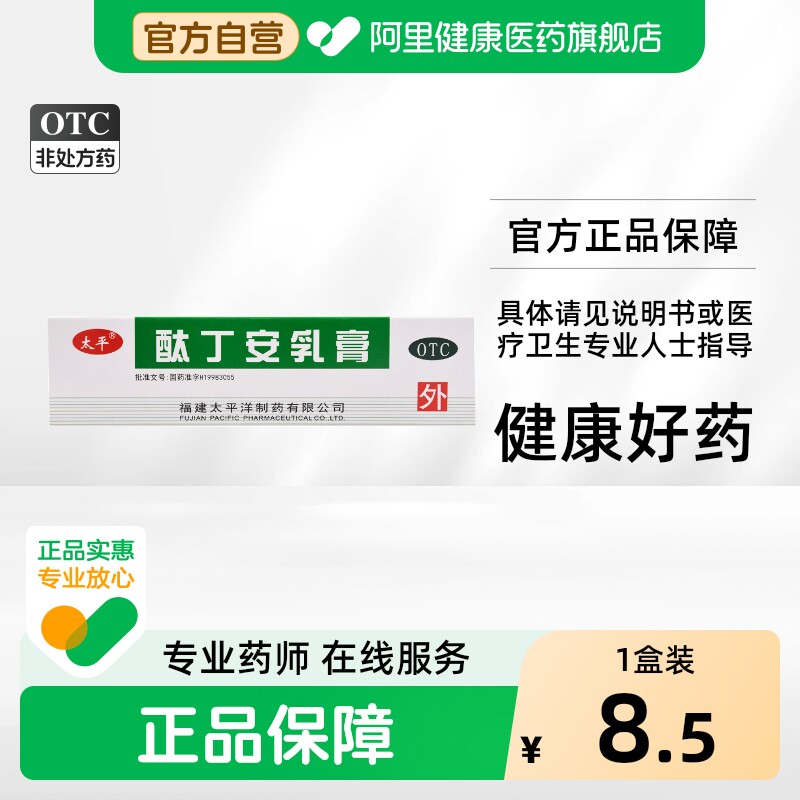 太平酞丁安乳膏旗舰店止痒盒脚气软膏带状疱疹正品药膏真菌官方