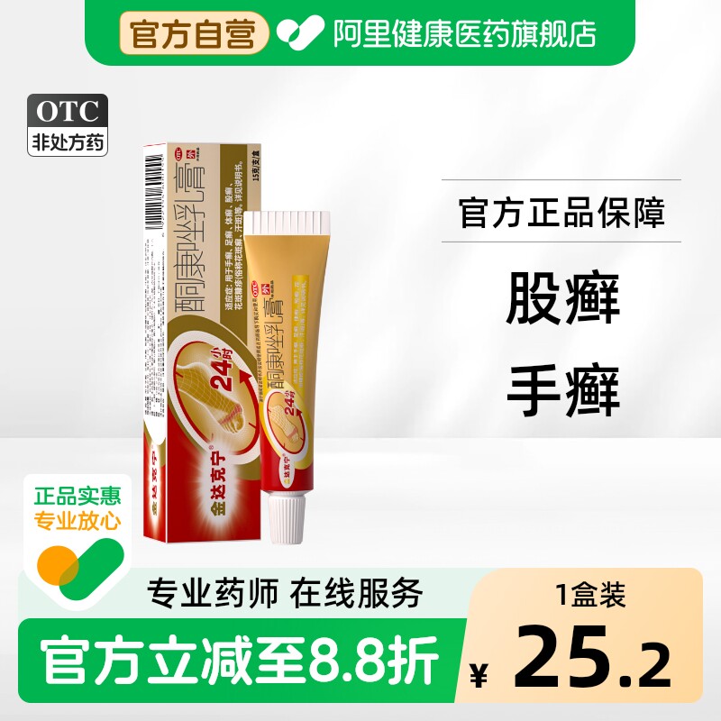 金达克宁酮康唑乳膏去屑官方旗舰店止痒正品真菌感染脚气药膏