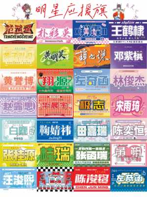 白鹿大旗应援旗赵露思鞠婧祎旗帜