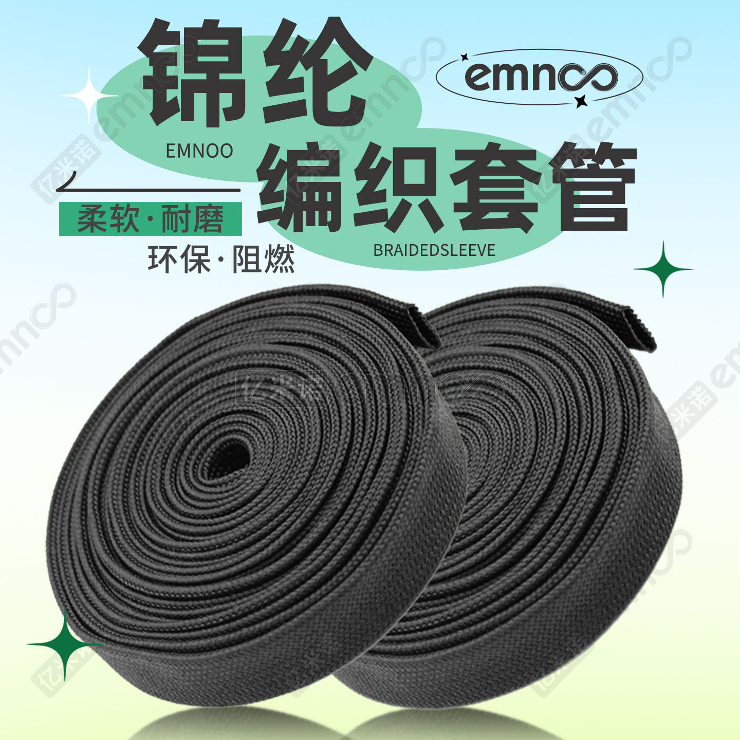 亿米诺现货绝缘阻燃耐磨黑色锦纶丝套管电线缆保护耐磨编织网管套