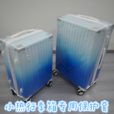 米勒高俊凯渐变蓝行李箱保护套恭喜发财小热行李箱保护罩20透明24