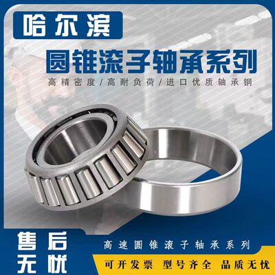 哈尔滨HRB轴承33116-33124