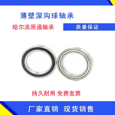 高速精密轴承6700-6708ZZ