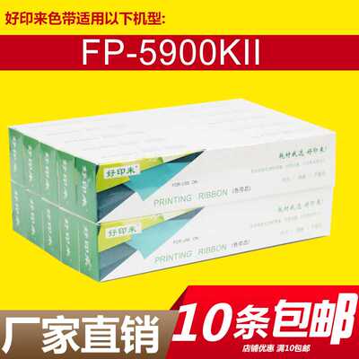 JMR121联想DP750 DP8800色带芯适用映美FP5900KII 8400KIII色带