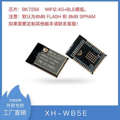 WB5E内置三核BK7258WiFi蓝牙芯片兼容涂鸦T5模组支持Arduino开发