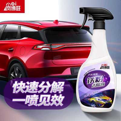车家两用铁粉去除剂强溶解渗透铁锈去除汽车漆面锈质 清洗剂500ml
