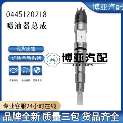 0445120218喷油器总成适用于德国曼 0445120217全新优质货源耐用