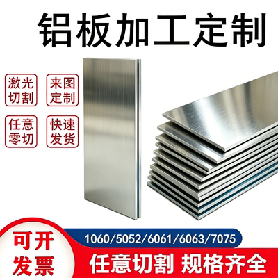4043a 4047铝合金 3004-3005铝棒 6061铝排 5005 5052铝板 可零切