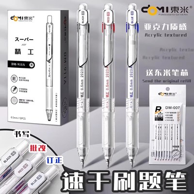 DM-911A精工按动中性笔