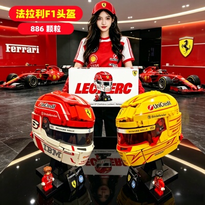 法拉利F1车队头盔拼装积木玩具