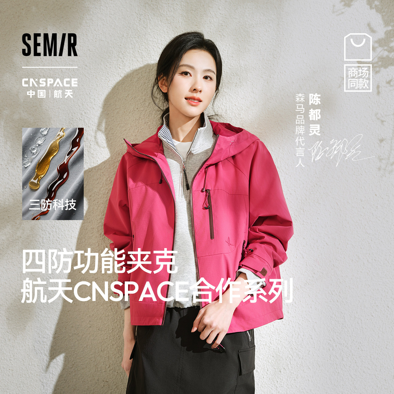 防护外套|商场同款森马X CNSPACE航天合作系列夹克女2025新款秋装