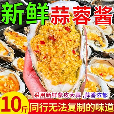 蒜蓉酱家用辣椒剁椒蒜泥商用烤生蚝小龙虾大蒜泥烧烤火锅蘸料原味