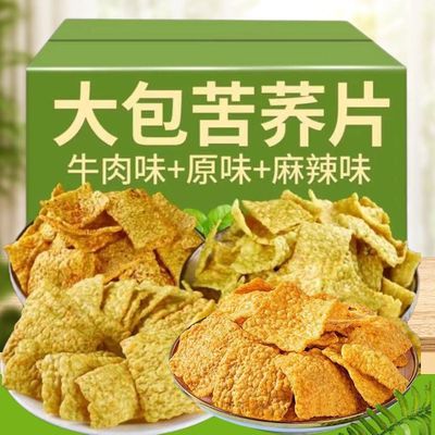 【苦荞添加】苦荞片大包实惠两包装即食零食荞麦粗粮锅巴休闲零食