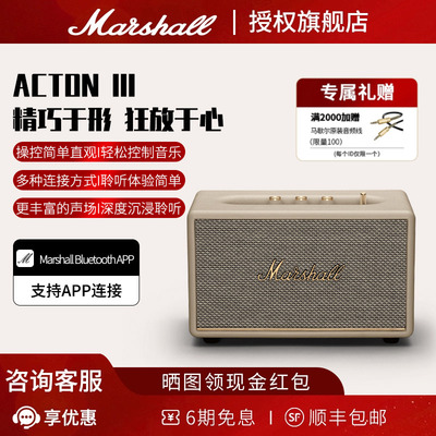 马歇尔ACTONIII3代无线蓝牙音响
