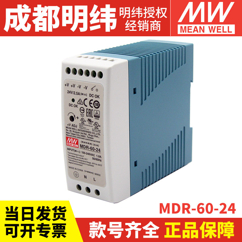 MDR-60-24台湾明纬24V导轨式2.5A开关电源60W小体积DR薄塑料外壳_虎窝淘
