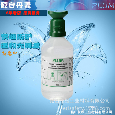 原装原产丹麦PLUM4604式化工酸碱粉尘急救洗眼液护理液洗眼器