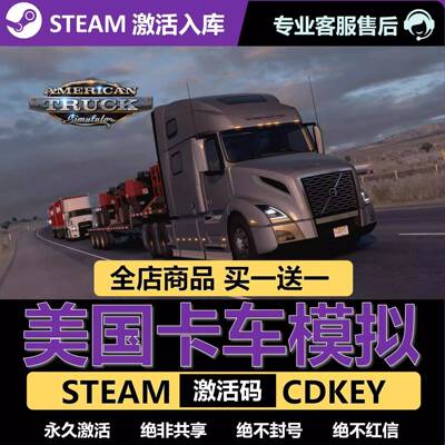 【Steam正版】美国卡车模拟激活码CDKEY全DLC入库