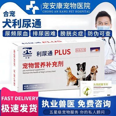 利尿通狗狗排尿困难消炎营养补充