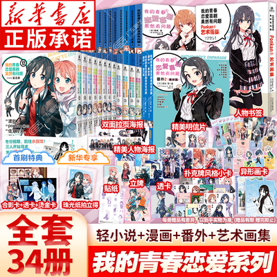 我的青春恋爱物语果然有问题