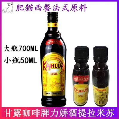 墨西哥甘露咖啡力娇酒KAHLUA