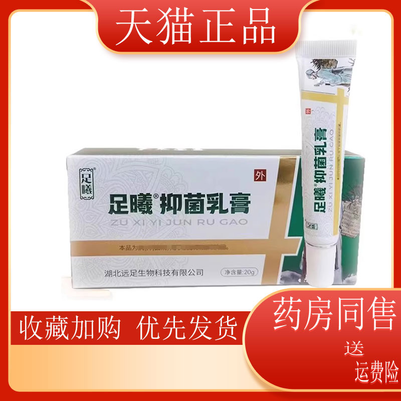 正品足曦抑菌乳膏20g官方旗舰店德宜生紫西康抑菌乳膏同款