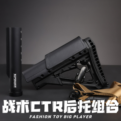 金属冰凉CTR后托司骏HK416锦明