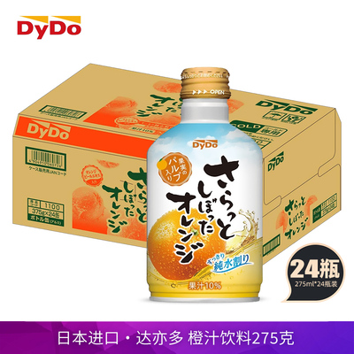 日本进口Dydo达亦多橙汁275g橘子桔子果味果汁饮料铝罐装整箱