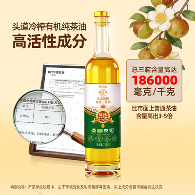 高品质山茶油，三倍总三萜