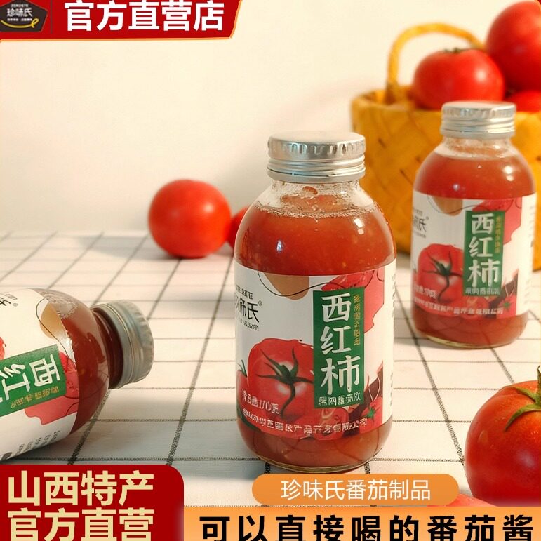 【珍味氏】山西番茄酱制品西红柿普罗旺斯鲜果自然成熟山西特产