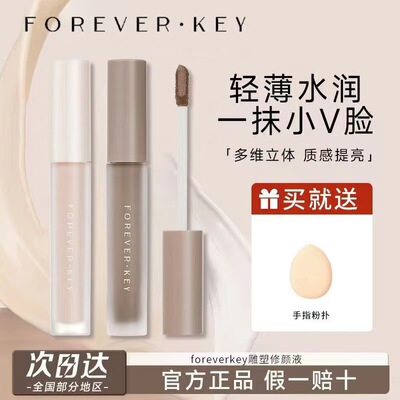 【小鱼海棠推荐】foreverkey修容液体修容棒鼻影阴影高光修容笔