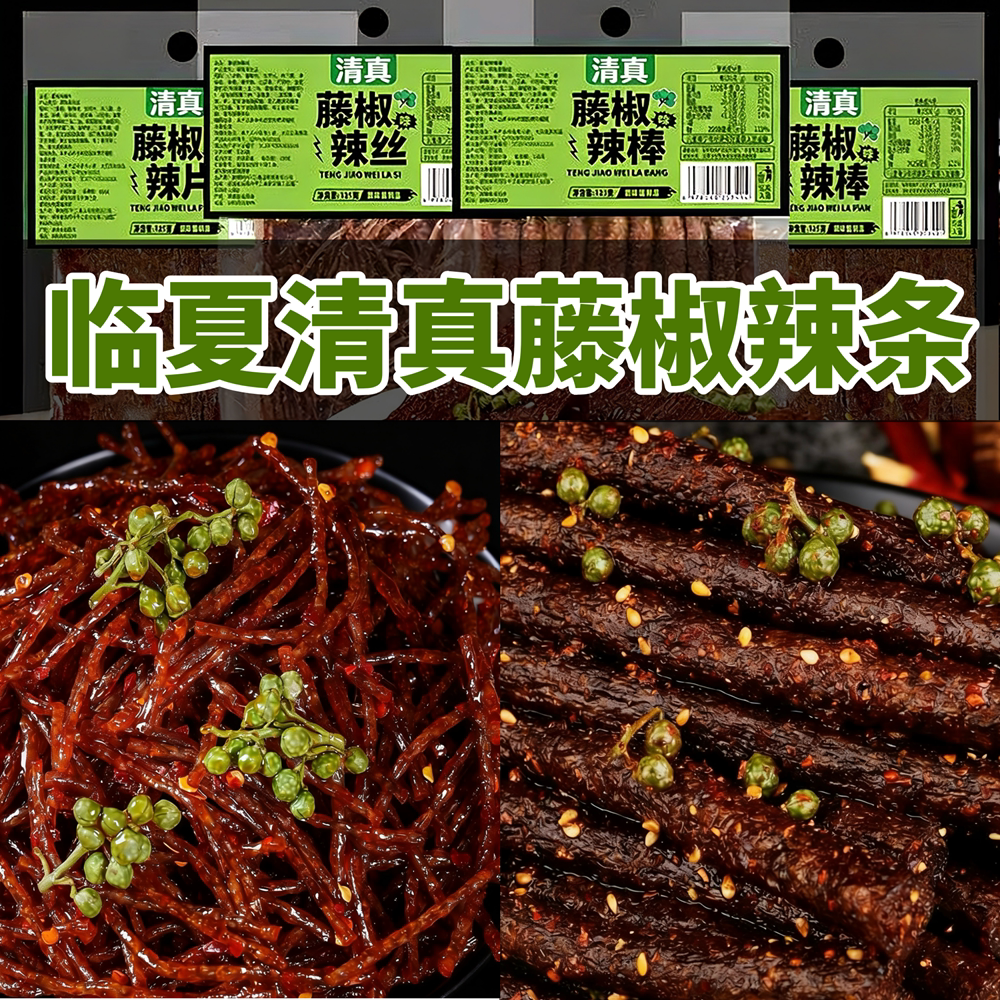 吉巴巴清真100g包装辣味素食休闲零食熟食藤椒卤味素食辣条