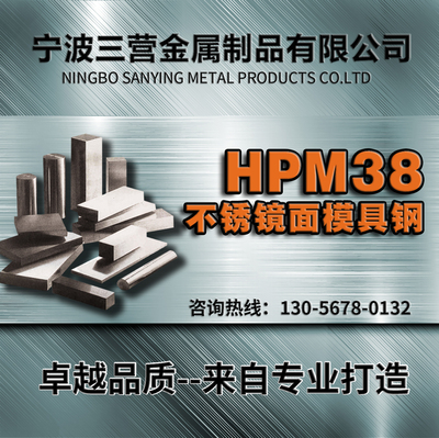HPM38 优质透明防腐蚀塑胶模具钢 圆棒板料规格零切 正品 淬火