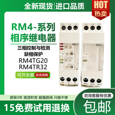 全新进口RM4TG20相序继电器RM4-TG20过欠压保护器RM4TR32现货秒发