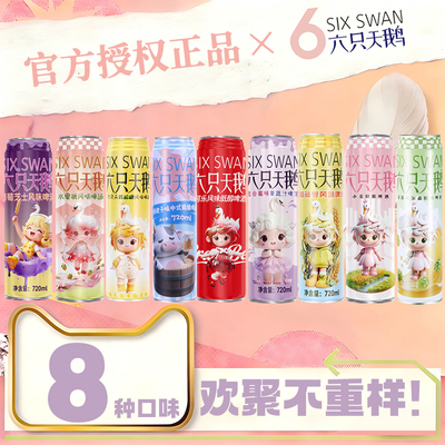 【官方授权正品】六只天鹅组合啤酒720ml*8罐小麦/皮尔森/果味